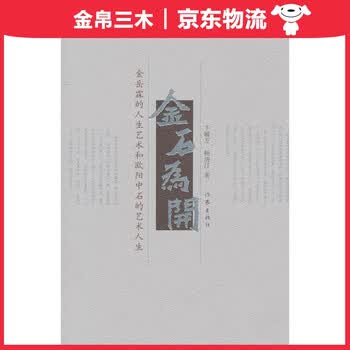 金石为开