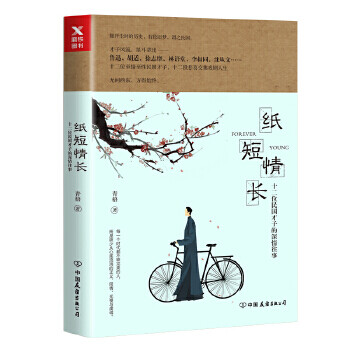 纸短情长【正版图书】