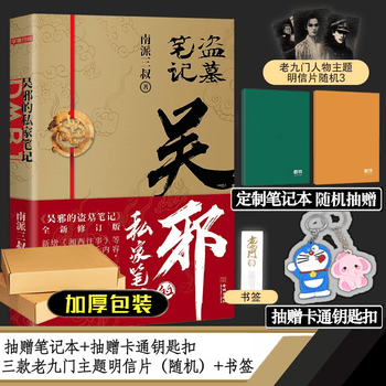 【签名版随机】吴邪的私家笔记 南派三叔小说 新书