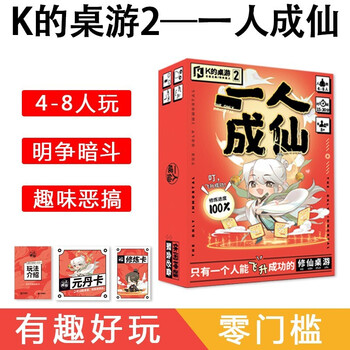 K的桌游1-10全套全集10册 灵探一人成仙C位出道吧惊悚乐园娘娘要上位克苏鲁之约女巫惊魂夜脑洞烧脑wx系列剧本杀角色扮演明星侦探 k的桌游2 一人成仙