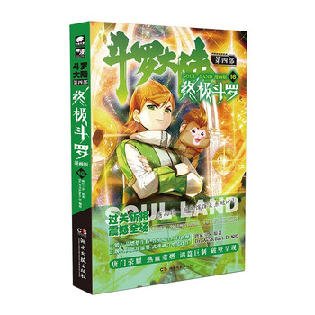 【单册选择】斗罗大陆4终极斗罗漫画20唐家三少玄幻奇幻书籍书龙王传说神界传说斗罗大陆第四部终极斗罗 终极斗罗漫画16