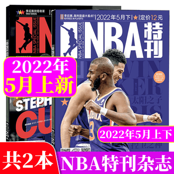 【共2本】NBA特刊 体育期刊杂志 赠品齐全 2022下5月上下
