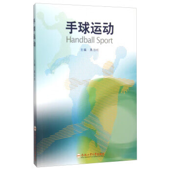 手球运动