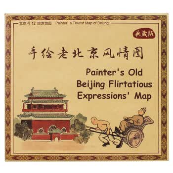 北京地图 手绘旅游景点 78*53厘米 手绘老北京风情图地图