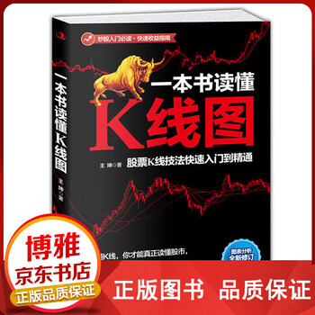 一本书读懂K线图：股票K线技法快速入门到精通【百元神卷】