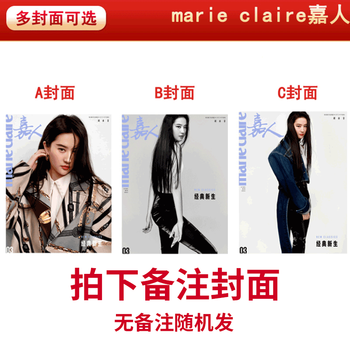 marieclaire 嘉人杂志 2022年3月 刘亦菲