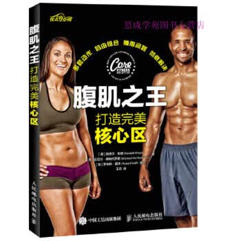 腹肌之王.打造核心区 肯德尔·伍德（Ken