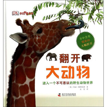 翻开大动物