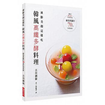 冻龄美颜这样吃韩风高纤多酵料理 瑞升