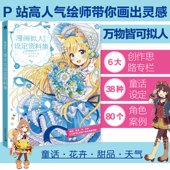 漫画拟人 美少女设定资料集
