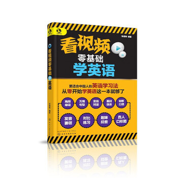 看视频零基础学英语