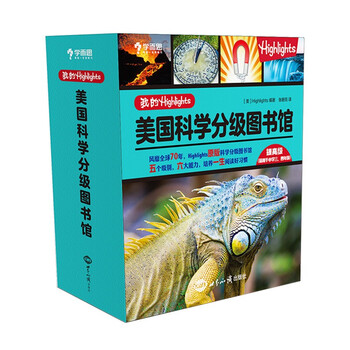 学而思 我的Highlights：美国科学分级图书馆 提高级 图书 小学三、四年级 9-10岁 