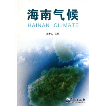 海南气候