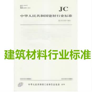 JJF (建材) 166-2020 斜坡法陶瓷砖防滑试验机校准规范