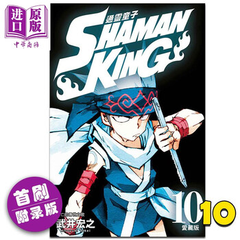 漫画 TONG灵童子 爱藏版 10 (首刷附录版) WU井宏之 台版漫画书 东立出版