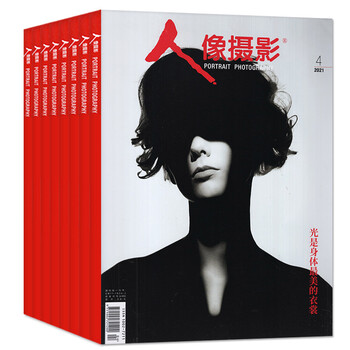 人像摄影杂志2021年2/6/7/8/9/10/11/12月共8本打包时尚数码影像视觉拍摄技巧期刊非2020年