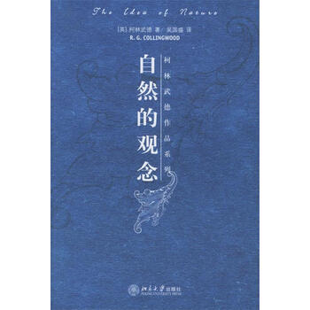 自然的观念