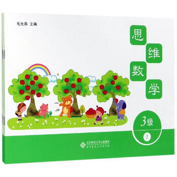 思维数学3级