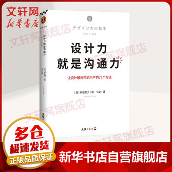 设计力就是沟通力 让设计瞬间打动用户的77个方法