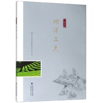 坦洋工夫/八闽茶韵