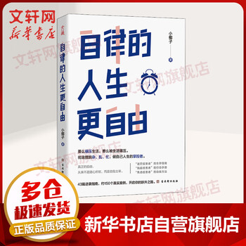 自律的人生更自由