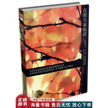 在那天来临前