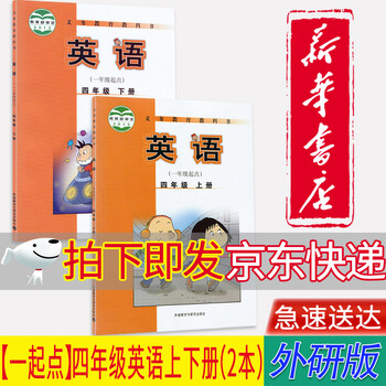 【新华书店正版】小学外研版4四年级一起点英语课本英语四4年级上册+下册全套2本教材教科书