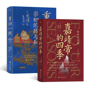汗青堂帝王心术系列：重归一统+嘉靖帝的四季