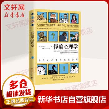 怪癖心理学