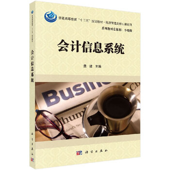 会计信息系统唐建