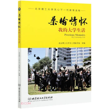 桑榆情怀(我的大学生活)