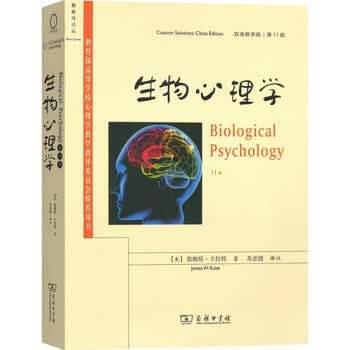 [正版图书] 生物心理学 (美)詹姆斯·卡拉特(James W.Kalat);苏彦捷 商务印书馆
