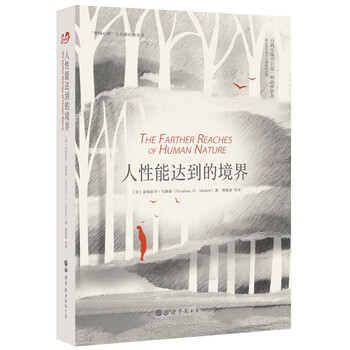人性能达到的境界