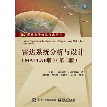 包邮 雷达系统分析与设计：MATLAB版(第3版) Bassem R. Mahafza(B. M.