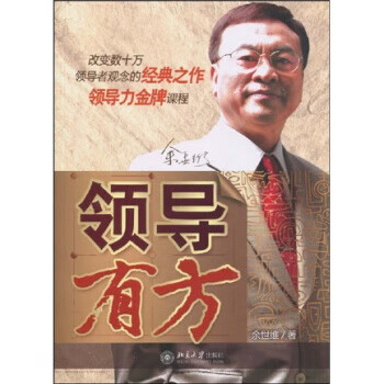 领导有方【正版图书】