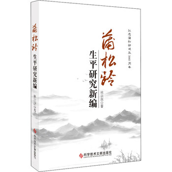 蒲松龄生平研究新编
