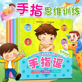 手指谣儿歌早教书童谣 幼儿启蒙图书 2-3-6岁宝宝学说话儿童书籍认知语言三岁4岁5岁半念儿歌做早教