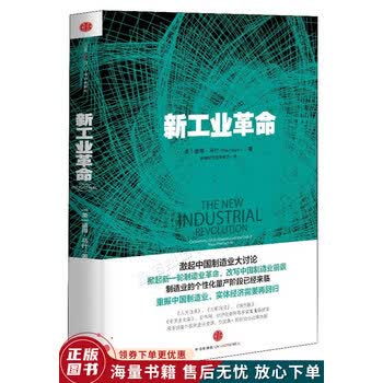 新工业革命