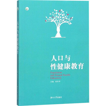 人口与性健康教育