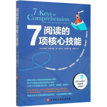 阅读的7项核心技能