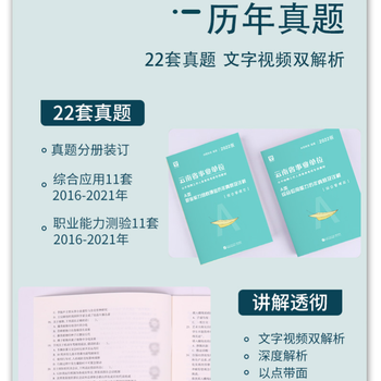 华图云南省事业单考试2022年 职业能力倾向测验和综合应用能力教材真题试卷联考事业单位编制用书事业编a类b类c类d类e医疗卫生管理 A类综合管理【职测+综合】真题2本