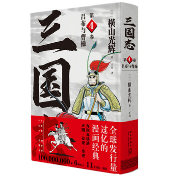 吕布与曹操