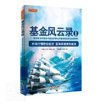 RT正版 基金风云录19787502853037 王亮亮地震出版社金融与投资现货速发
