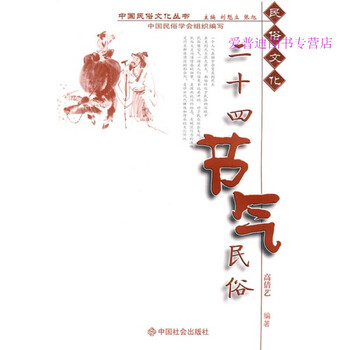 二十四节气民俗 高倩艺
