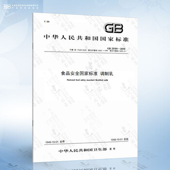 GB 25191-2010 食品安全国家标准 调制乳