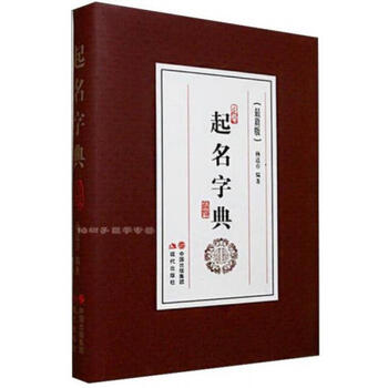 起名字典（新版） 杨适存