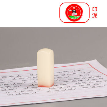 篆刻石料名字印章定制私人硬笔书法国画考级方形刻字闲章盖章古风藏书 1.2cm-【不打孔玉白色】 章+印泥+便携盒
