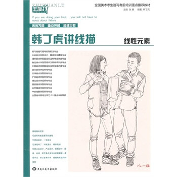韩丁虎讲线描线性元素