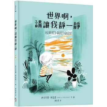 预售 伊莎贝尔．阿瑟诺 世界啊，请让我静一静 字亩文化 原版进口书
