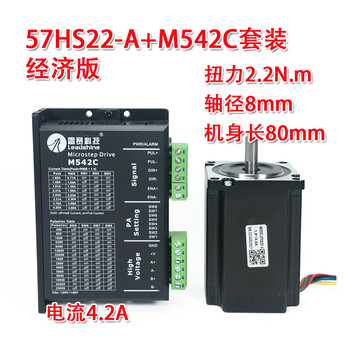 57两相步进电机57HS09 13 22-A DM542套装 雷赛57HS22-A+M542C 经济套装【图片 价格 品牌 报价】-京东